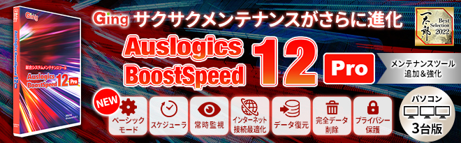Auslogics BoostSpeed 12 PRO - Just MyShop