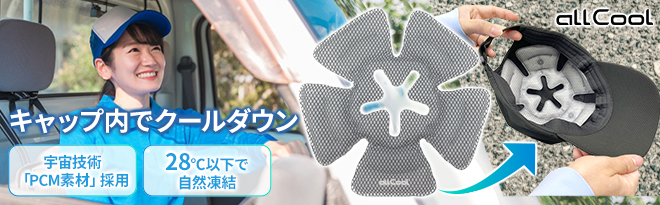 all Cool キャップクーラー AC-CC001-GY - Just MyShop
