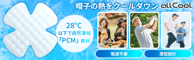 all Cool キャップクーラー28℃ AC-CC002-CL - Just MyShop