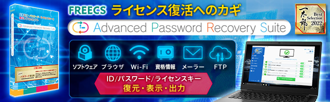 Advanced Password Recovery Suite Just MyShop特別版 - Just MyShop