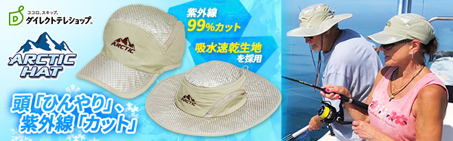 Direct Teleshop アークティックキャップ/アークティックハット - Just MyShop