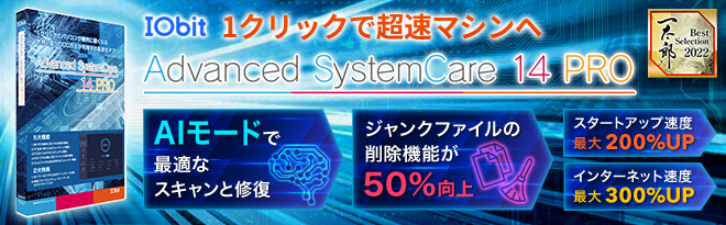 IObit Advanced SystemCare 14 PRO Just MyShop特別版 - Just MyShop