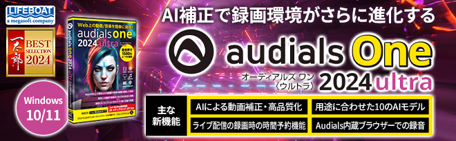 Audials One 2024 Ultra PLUS[特典ソフト付] - Just MyShop