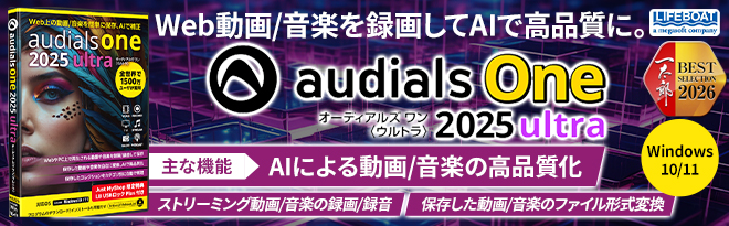 Audials One 2025 Ultra PLUS[特典ソフト付] - Just MyShop
