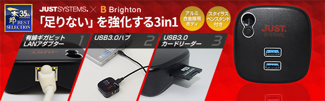 Brighton×JUSTSYSTEMS USB3.0トリプルコンボアダプタ - Just MyShop