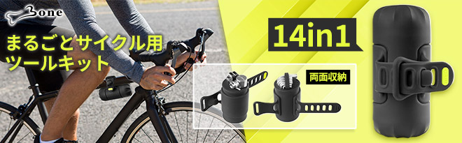 Bone 14in1 Bike Portable Tool Kit[BK23022-BK] - Just MyShop