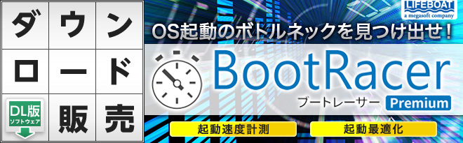 BootRacer Premium（ブートレーサー プレミアム）[DL] - Just MyShop