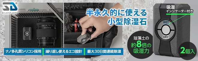 SILENT DRY CUBE 小型除湿石[2個入] - Just MyShop