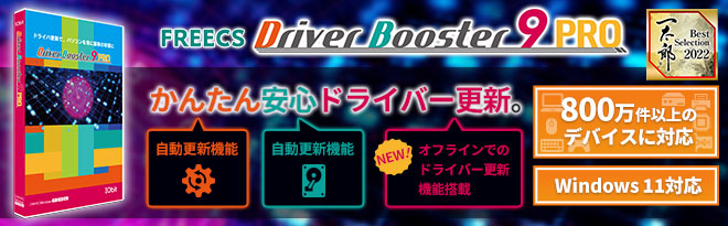 IObit Driver Booster 9 PRO Just MyShop特別版 - Just MyShop