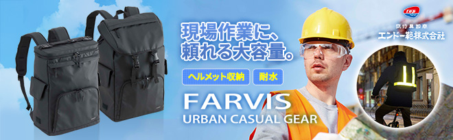 エンドー鞄 FARVIS 現場リュック[2-300][2-301] - Just MyShop