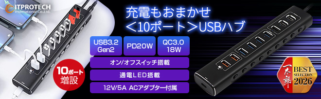 ITPROTECH USB3.2 Gen2 10ポートUSBハブ IPT-10HUB-GEN2 - Just MyShop