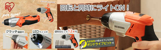 アイリスオーヤマ LEDライト付き充電式電動ドライバー オレンジ JCD-421-D - Just MyShop