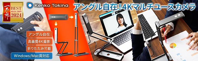 Kenko 4KマルチユースWEBカメラ KZ-DC4K - Just MyShop