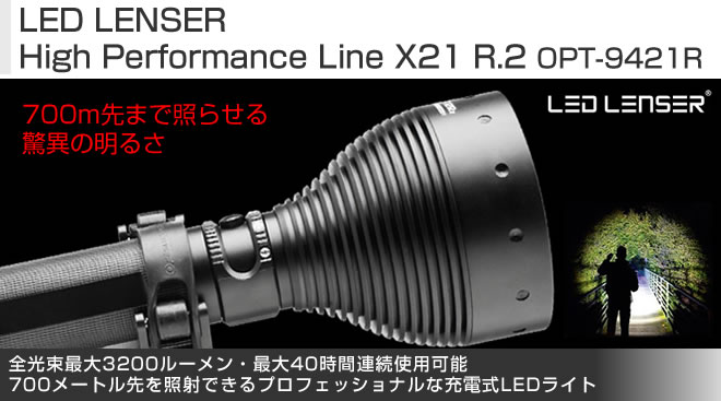 LED LENSER High Performance Line X21 R.2 OPT-9421R - Just MyShop