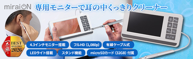 miraiON モニター付き多機能イヤークリーナー - Just MyShop