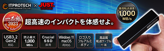 ITPROTECH×JUSTSYSTEMS NVMe 高速外付けSSD 1TB - Just MyShop