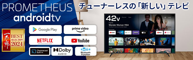PROMETHEUS Android TV 42型チューナーレステレビ - Just MyShop