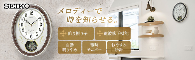 SEIKO アミューズ電波掛時計 AM259B[アウトレット] - Just MyShop
