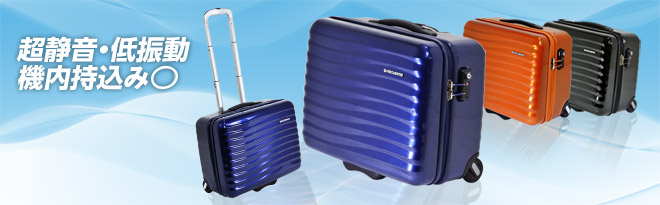 FREQUENTER WAVE 1-625 超静音2輪横型キャリー - Just MyShop