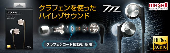 Maxell ハイレゾ対応 カナル型ヘッドホン Graphene(グラフェン) MXH-GD200 - Just MyShop