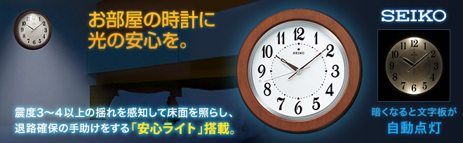 SEIKO LED自動点灯 防災電波掛時計 KX350B - Just MyShop