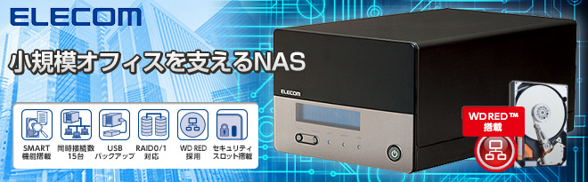 ELECOM Linux搭載NAS 2TB NSB-3MS2T2BLV - Just MyShop