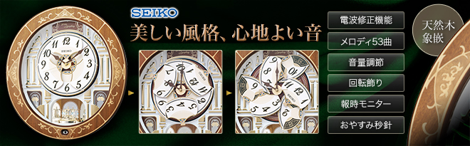 SEIKO 木枠からくり電波掛時計 RE580B - Just MyShop