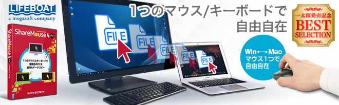 ShareMouse 4 Pro（シェアマウス 4 プロ） - Just MyShop