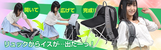 サンコー どこでも座れるリュックPlus - Just MyShop