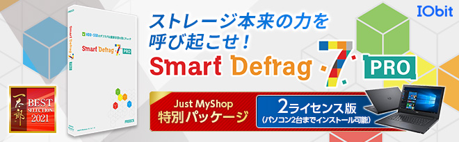 Smart Defrag 7 Pro 限定版 - Just MyShop