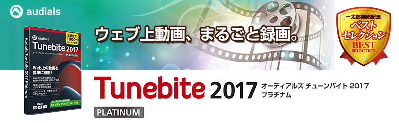 Audials Tunebite 2017 Platinum PLUS - Just MyShop