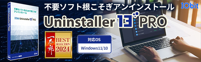 IOBit Uninstaller 13 PRO（3ライセンス） - Just MyShop