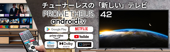 PROMETHEUS Android TV 42型チューナーレステレビ UQPATV42FHD-E - Just MyShop