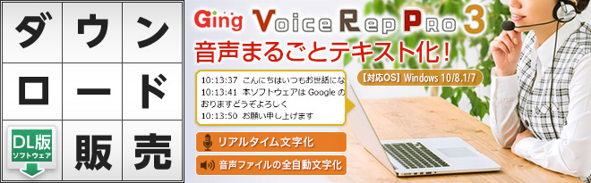 Voice Rep PRO 3/Voice Rep PRO 3 乗換版[DL] - Just MyShop