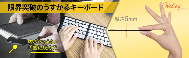 Wekey（ウィキー） Pocket Keyboard PN-301 アウトレット特価 - Just MyShop