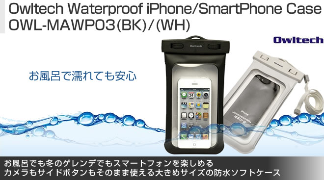 Owltech Waterproof iPhone/SmartPhone Case OWL-MAWP03(BK)/(WH) - Just MyShop