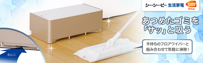 CCP 電気ちりとり ZN-DP24-WH - Just MyShop